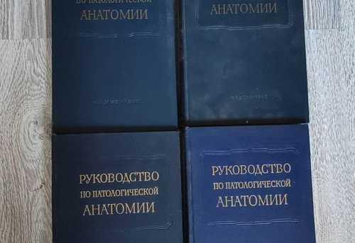 Руководство по патологической анатомии 5 томов