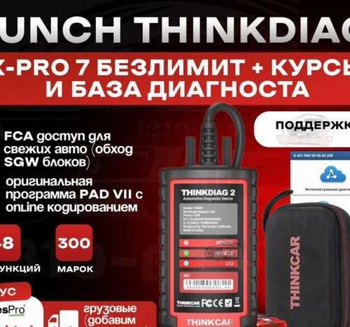 Лаунч х431 Launch thinkdiag 2