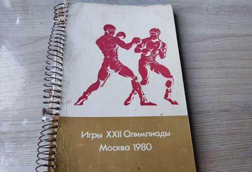 Блокнот с символикой олимпиады 1980