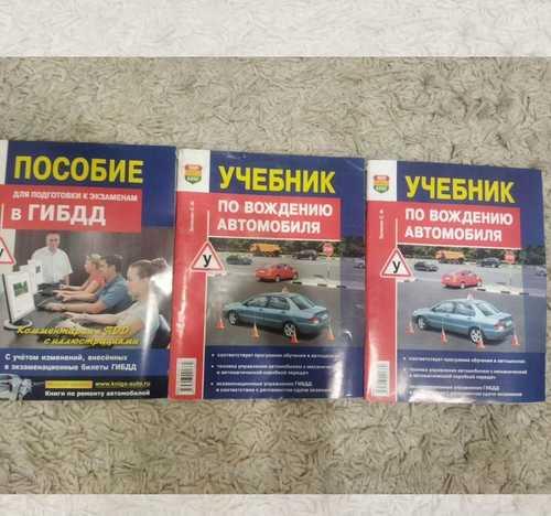 Книги для автошколы