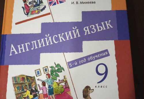 Учебник по-английскому языку для 9 класса
