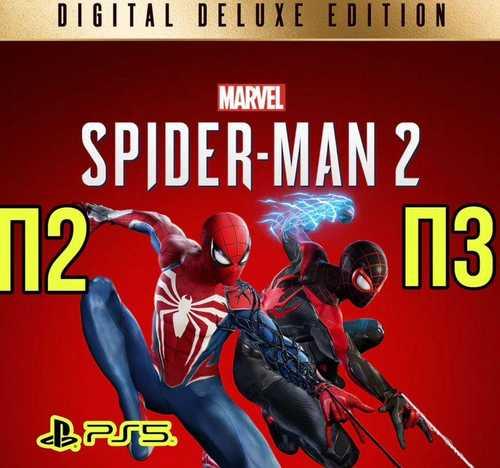 Spider-Man 2 Deluxe Edition PS5 Аренда