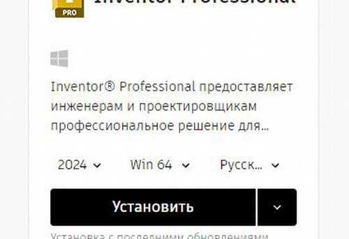 Ключ Inventor Professional (Версии 2021-2024)