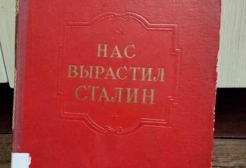 Книга "Нас вырастил Сталин" 1950 год