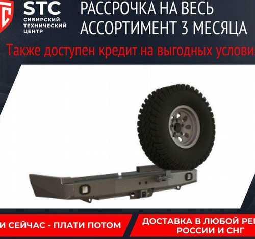 Бампер силовой Land Cruiser 80 STC-TLC80-BR-C2-L2