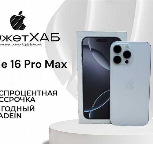 iPhone 16 Pro Max, 256 ГБ