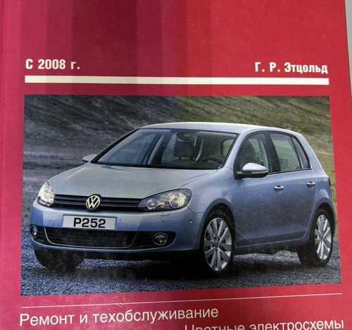 VW golf VI автокнига