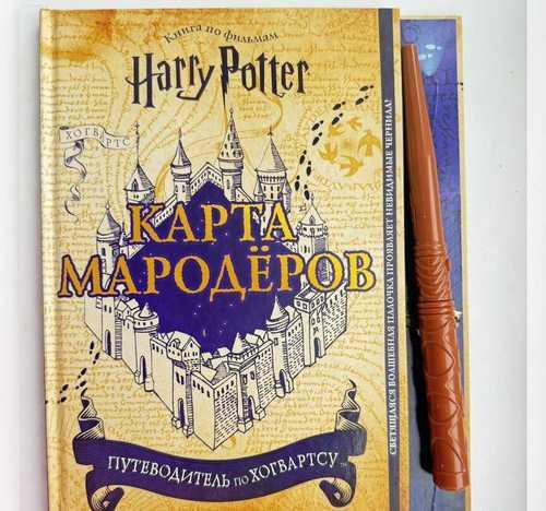 Карта мородеров Гарри Поттер