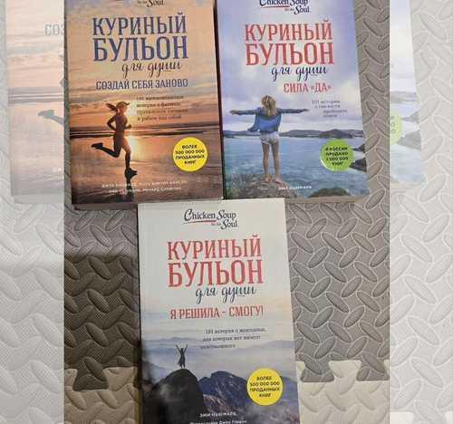 Книги Куриный Бульон