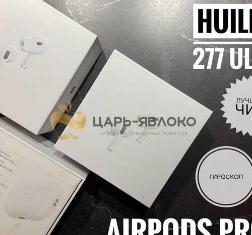 AirPods Pro 2 Huilian 277 Ultra гироскоп