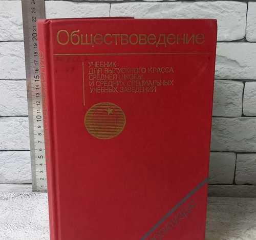 Шахназаров Г.Х. Обществоведение