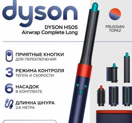 Стайлер Dyson - HS05 Prussian topaz