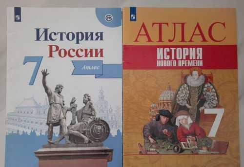Атлас по истории Нового времени и России 7 класс