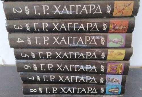 Книги Г.Р.Хаггард сборник 1-10 том