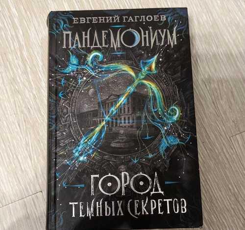 Книги пандемониум