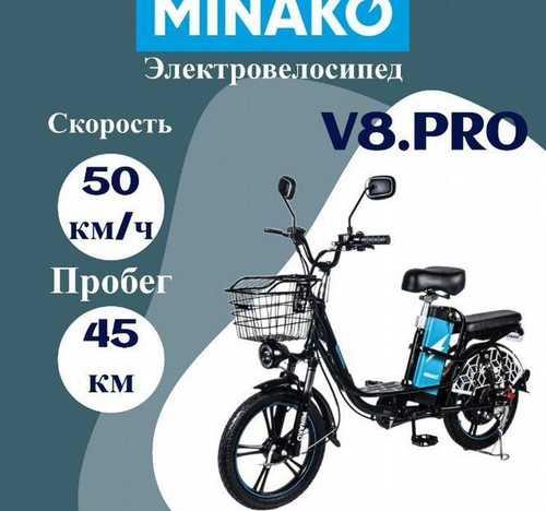 Электровелосипед Minaco