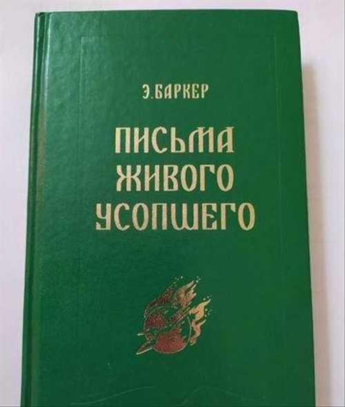 Баркер письма живого усопшего. Региональная энциклопедия. Региональные энциклопедии России. Туристическая энциклопедия России. Туристская энциклопедия регионов России.