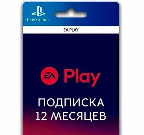 Подписка EA Play 12 месяцев