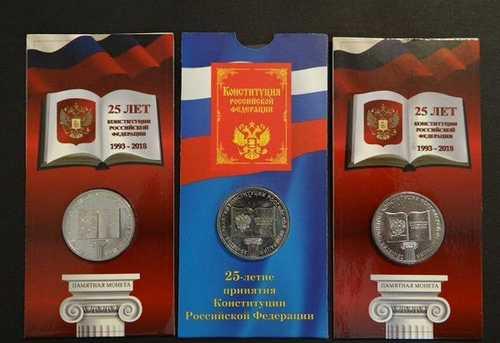 Монета 25 лет конституции России