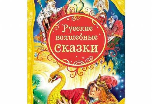 Книга 6997 Русские волшебные сказки