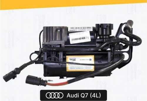 Компрессор пневмоподвески для Audi Q7 4L рестайл