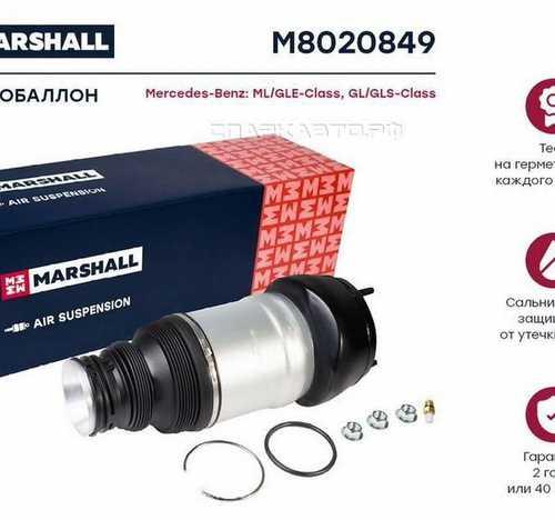Пневмобаллон передн. лев.\ MB W166 marshall M8020849