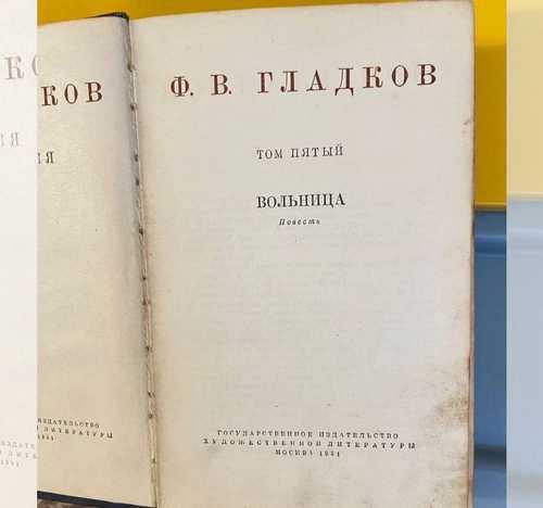 Гладков Ф В книги 1950 год