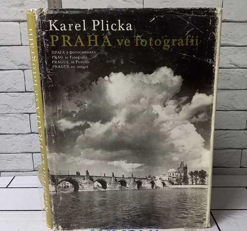 Karel Plicka. Praha ve fotografii. 1960г