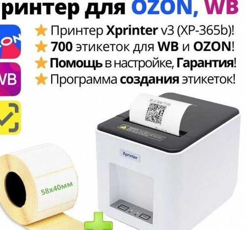 Принтер Xprinter v3