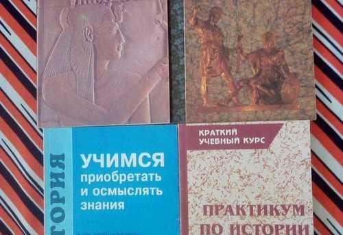 Книги по истории. Задачник по истории древнего мир