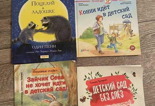 Книги про детский сад