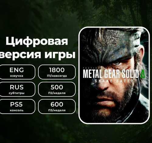 Игра Metal Gear Solid: Snake Eater аренда PS5