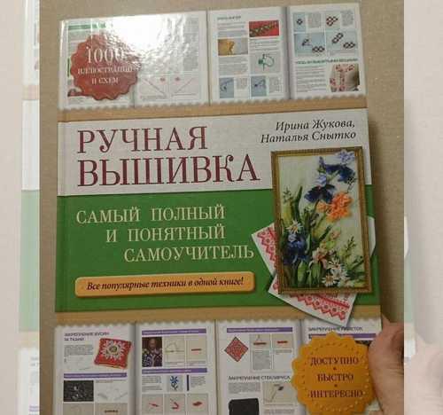 Книга Ручная вышивка