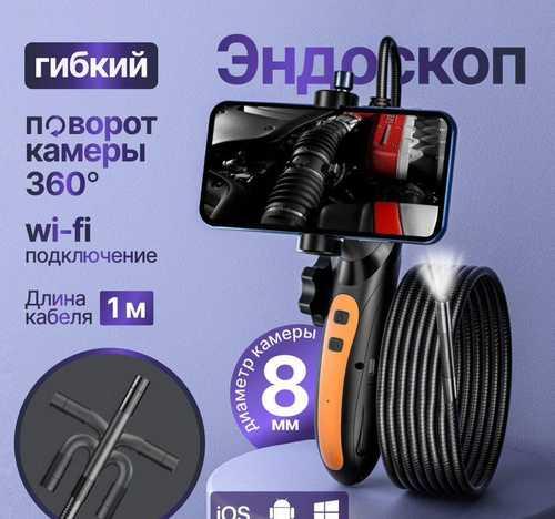 Эндоскоп для смартфона