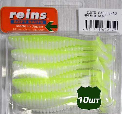 Приманки Reins S cape shad 2.5 B91