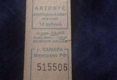 Билет Счастливый и билет Желания (2007г)