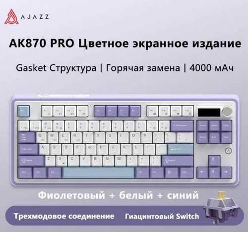 Клавиатура Ajazz ak870 pro