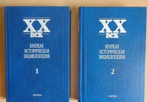 XX век. Краткая историч. энциклопедия в 2-х томах