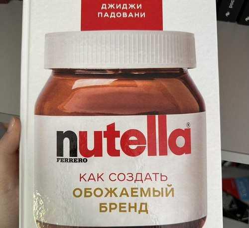 Nutella книга