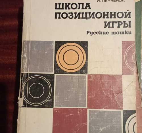 Книга Школа позиционной игры