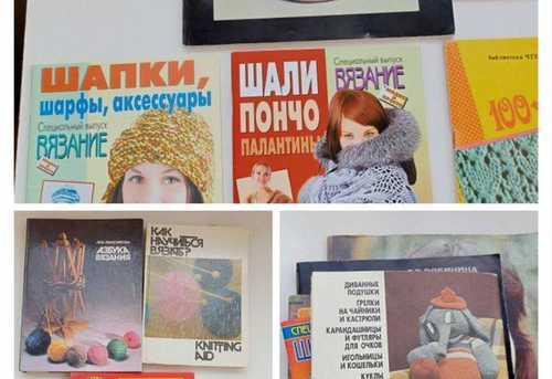 Книги и брошюры по вязанию 90 -ых годов