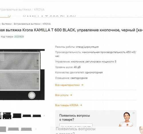 Не витринная вытяжка krona kamilla T 600 black