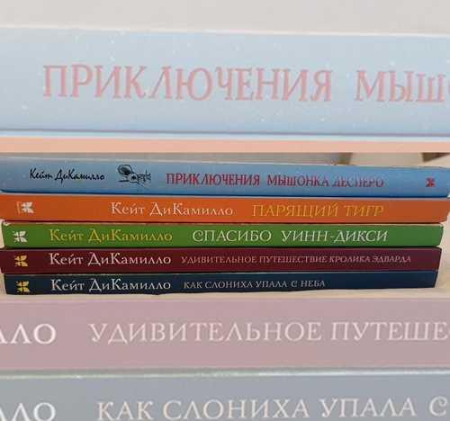 Кейт дикамилло комплект из 4-х книг