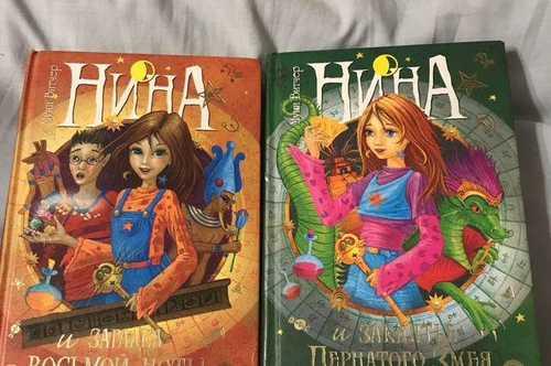 Книги серии «Нина»