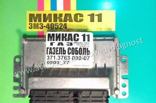 Эбу Мозги на Газ Микас 11ET 371.3763000-07 40524