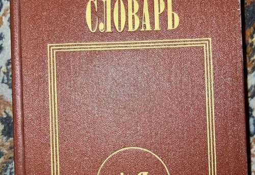 Философский словарь под редакцией И.Т. Фролова