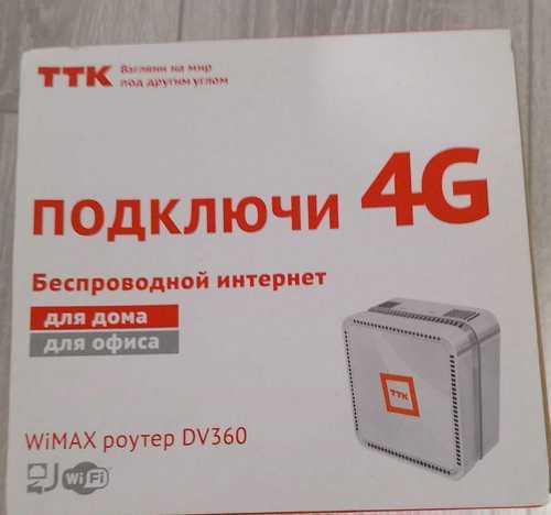 Wifi роутер 4g Wimax DV360