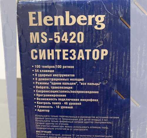 Синтезатор Elenberg MS-7420