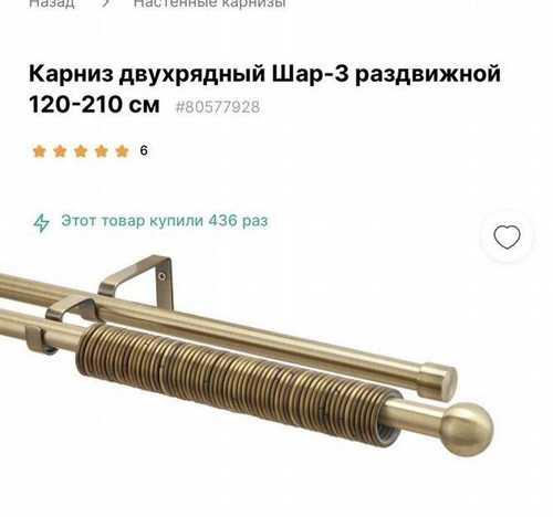 Карниз латунь mitte