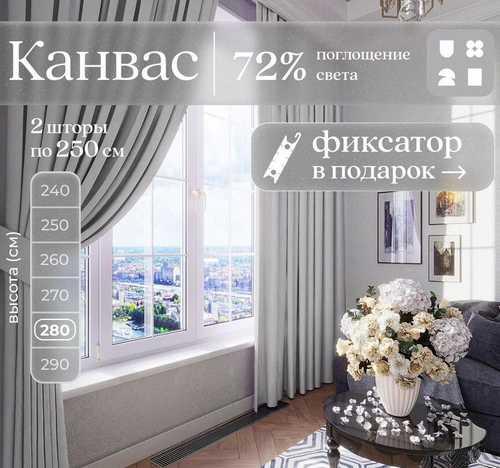 Шторы канвас 2 шт., 500х280, теплый серый